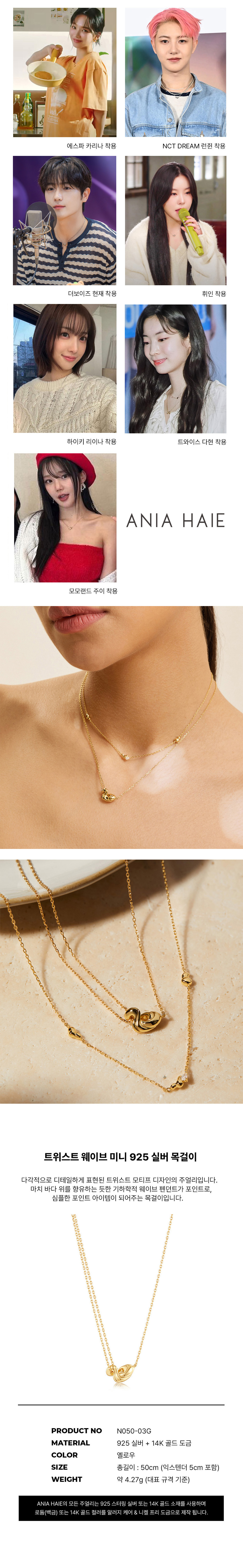 [카리나,뤈진,휘인,리이나,주이 착용] 트위스트 웨이브 미니 925 실버 롱 목걸이 N050-03G - ANIA HAIE KOREA